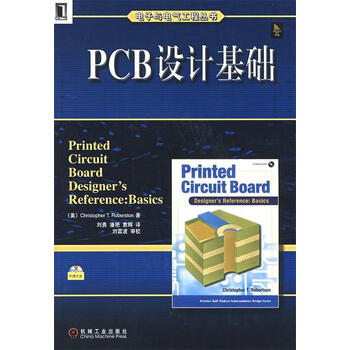 PCB设计基础【正版图书，放心下单】