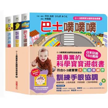 台版 0~3岁宝宝全脑开发游戏书 系列2 训练手眼协调 (附赠导读学习手册) 采实文化 平木光枝
