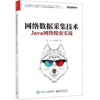 网络数据采集技术(Java网络爬虫实战)