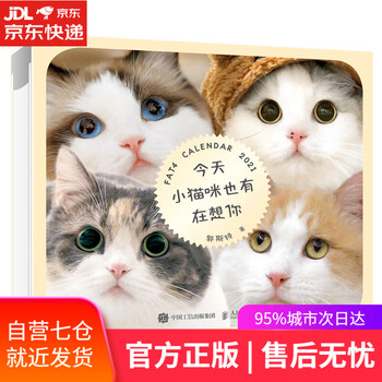 【正版图书】今天小猫咪也有在想你