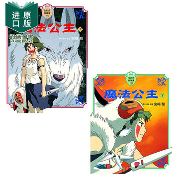 魔法公主(上下两册)【全彩故事书】宫崎骏漫画书 港台原版图书籍故事绘本画册原画周边礼物