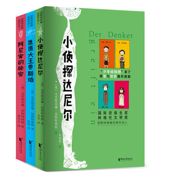 涅斯特林格经典作品(套装共3册)