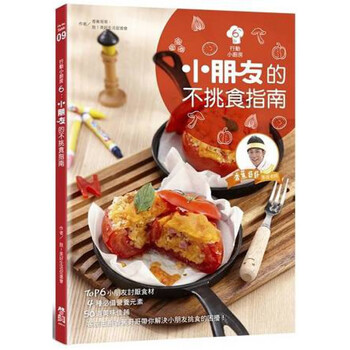 现货正版 原版进口图书 行动小厨房6小朋友的不挑食指南 16[启动]