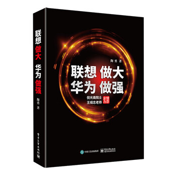 联想做大 华为做强