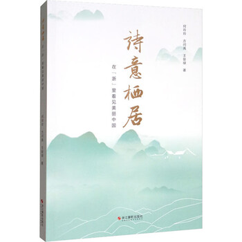 诗意栖居 在