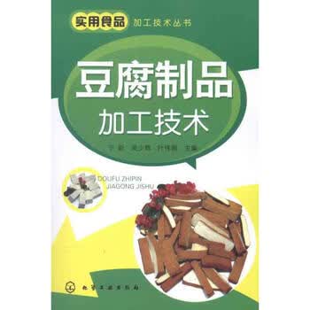 豆腐制品加工技术