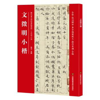 文徵明小楷 [中]徐宇