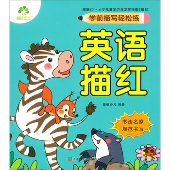 英语描红/学前描写轻松练