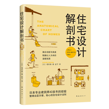 住宅设计解剖书（2018版）