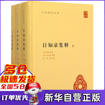 日知录集释(上中下)(精)/中华国学文库