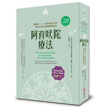 在途 阿育吠陀疗法：调整风、火、水能的黄金比例 橡实 养生法
