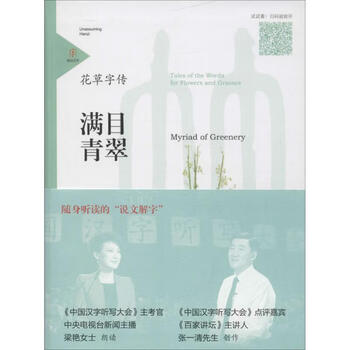 花字传 张一清 山东友谊出版社 9787551610988