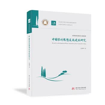 中国农村思想道德建设研究