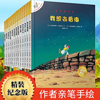不一样的卡梅拉纪念版全套13册精装硬壳绘本儿童故事书3-4-5-6-8岁我想去看海第一季非注音版睡前
