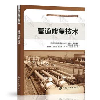 管道修复技术