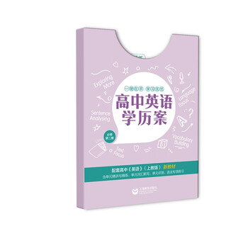 高中英语学历案 必修第二册
