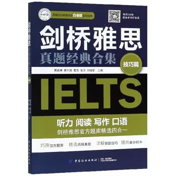 剑桥雅思真题经典合集(技巧篇)