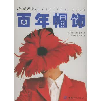 百年帽饰【保证正版】