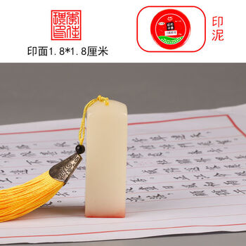篆刻石料名字印章定制私人硬笔书法国画考级方形刻字闲章盖章古风藏书 1.8cm-玉白色 章+印泥+便携盒