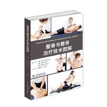 整脊与整骨技术图解  医学 9787572302183