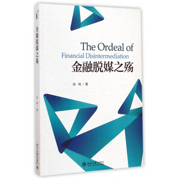 金融脱媒之殇