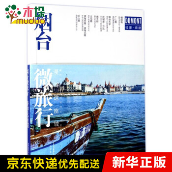 烟台微旅行(漫游这座城)