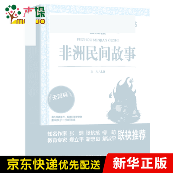 非洲民间故事