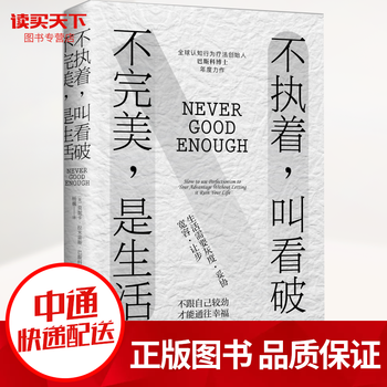 不执着，叫看破 不，是生活 写给越努力越感觉全世界都在与自己为敌的你 图书 励志与成功 自我调节k