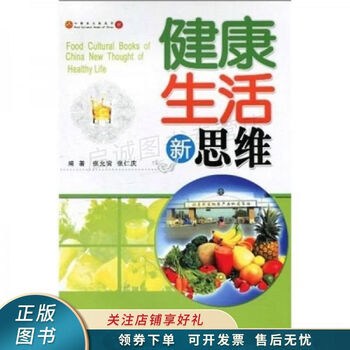 健康生活新思维
