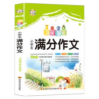 小学生满分作文