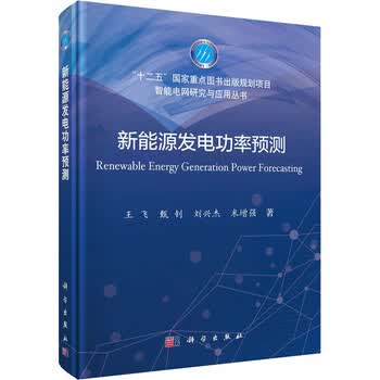 新能源发电功率预测