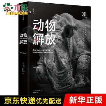 动物解放(30周年纪念版)