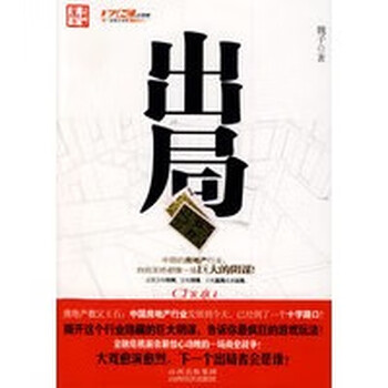 出局 魏子