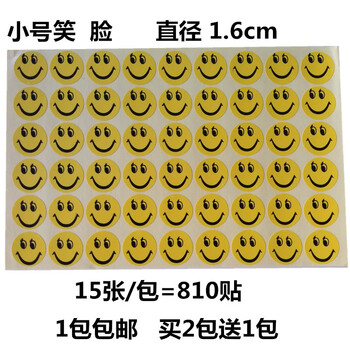 小红花贴纸老师表扬小学生幼儿园奖励笑脸大拇指五角星小红旗棒 1.6cm笑脸（15张共810贴）