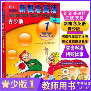 朗文外研社 新概念英语青少版1 教师用书 附赠光盘2张 轻松掌控课堂教学 本教材包含青少版1A+1B