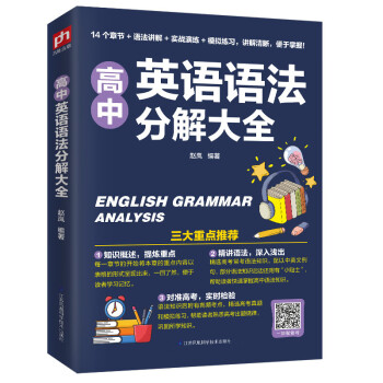 高中英语语法分解大全（讲解清晰，便于掌握！）