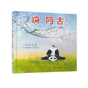 嗨，阿古！ 琼·穆特【正版书】