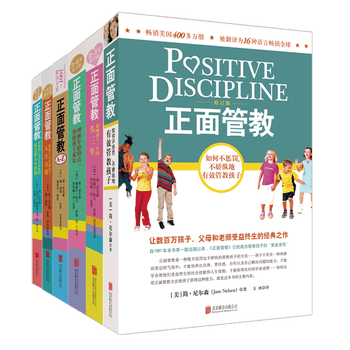正面管教全套6册樊登如何说孩子才会听