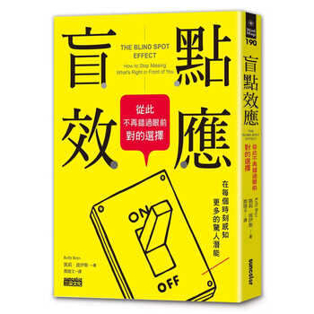 预售 凯莉波伊斯盲点效应从此不再错过眼前对的选择三采港台图书