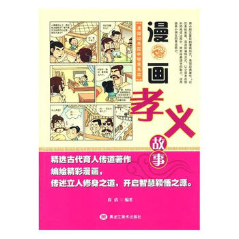 漫画孝义故事 崔倩