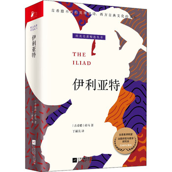 伊利亚特 图书