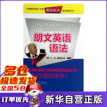 朗文英语语法