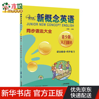 新概念英语青少版入门级B同步语法大全