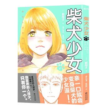 柴犬少女(2)