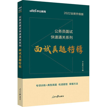 面试真题特辑 2022全新升级版