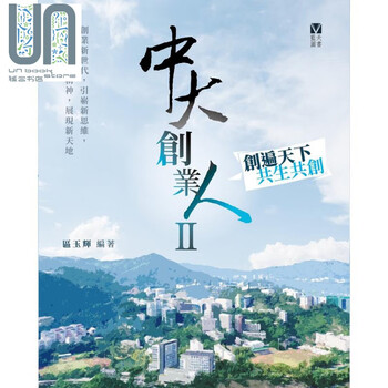 中大创业人II 港台原版 区玉辉 蓝天图书