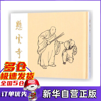 悬云寺(精)