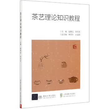 茶艺理论知识教程