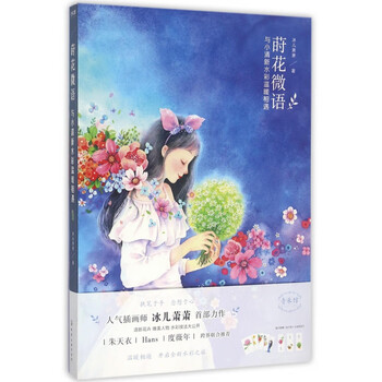 莳花微语(与小清新水彩温暖相遇)