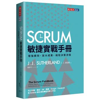 台版 SCRUM敏捷实战手册增强绩效放大成果缩短决策流程职场工作术案金融投资企业经管